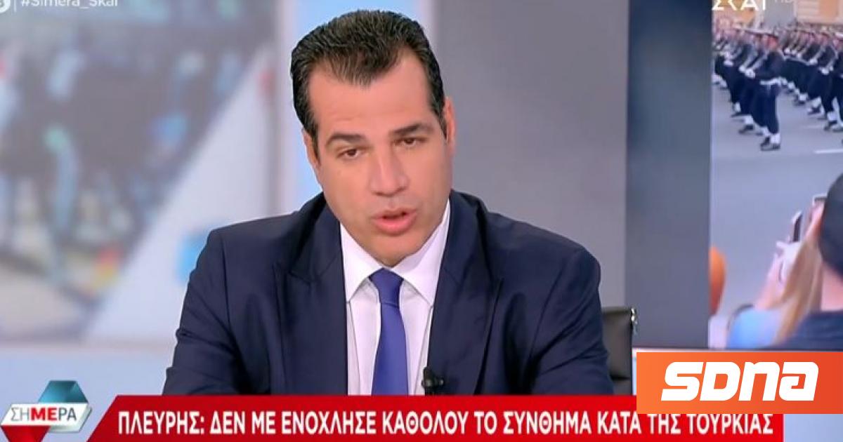 Πλεύρης: «Δεν με ενόχλησε το γ@μι@τ@@ η Τουρκία – Δεν θέλω ναύτες που ...