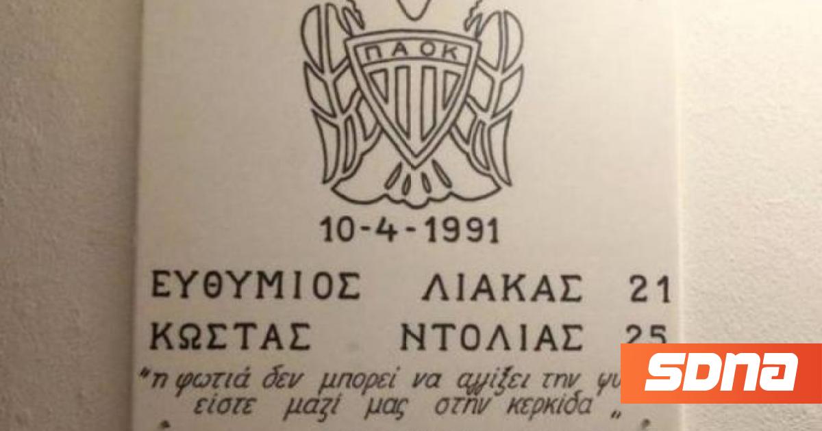 Έγκλημα χωρίς τιμωρία: Όταν τα δυο αετόπουλα κάηκαν ζωντανά | SDNA