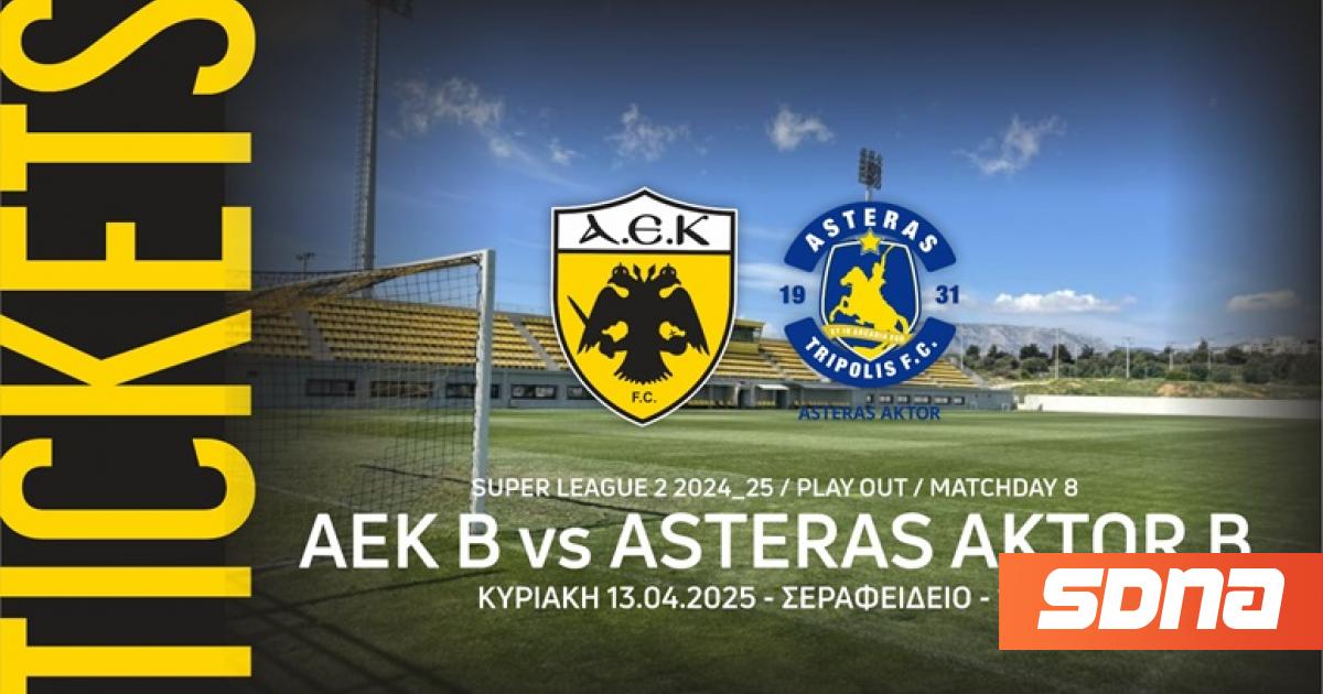 ΑΕΚ Β: Τα εισιτήρια του αγώνα με τον Αστέρα Aktor Β | SDNA