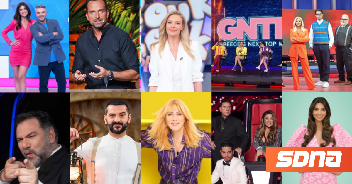 Πλήρης οδηγός: Όλα τα τηλεπαιχνίδια και τα ριάλιτι προγράμματα της νέας σεζόν 2025 – 2026 | SDNA