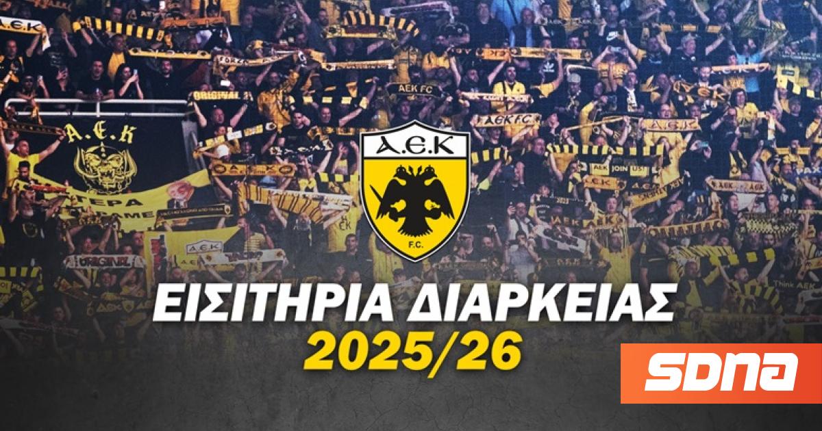 ΑΕΚ: Σήμερα κυκλοφορούν τα εισιτήρια διαρκείας της νέας σεζόν - Οι τιμές και το ευρωπαϊκό δώρο ...