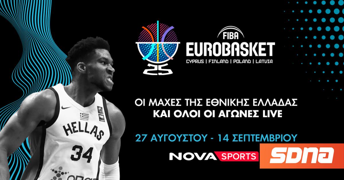 Ολο το τηλεοπτικό πρόγραμμα του EuroBasket 2025 | SDNA