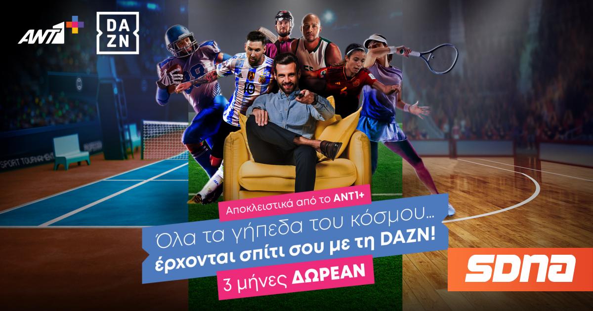 Πληρώνεις ANT1+, έχεις και (μέρος του) DAZN | SDNA