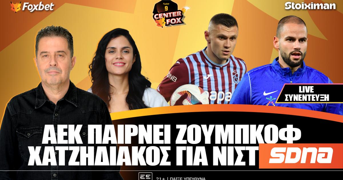 Στο σημερινό Center Fox ζωντανά ο Παντελής Χατζηδιάκος για Νίστρουπ ...