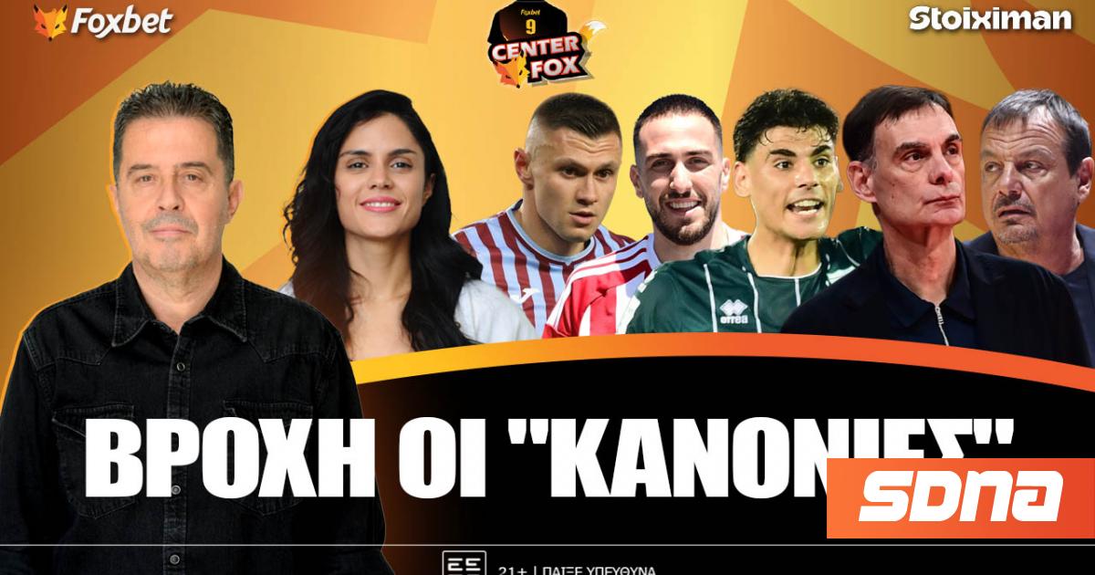 Στο σημερινό Center FOX ανακοινώνει Ζουμπκόφ & πάει για δύο η ΑΕΚ, η ...